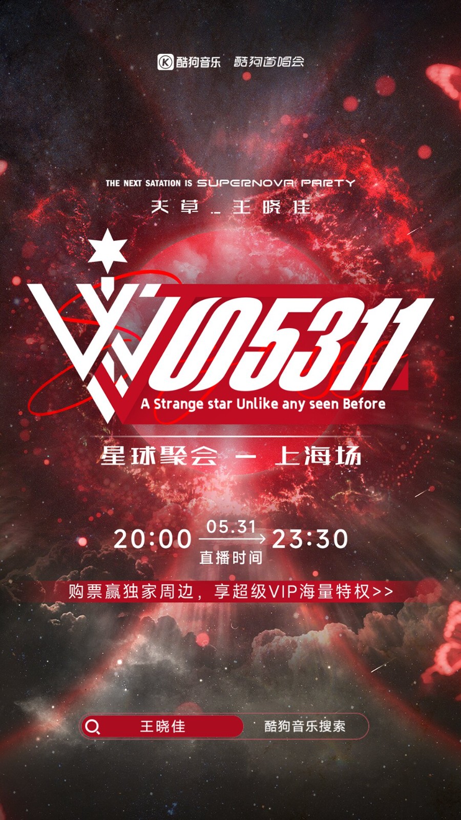 王晓佳《J005311》星球聚会生日LIVE，酷狗首唱会带你登舱狂欢！|王晓佳|酷狗|直播_新浪新闻