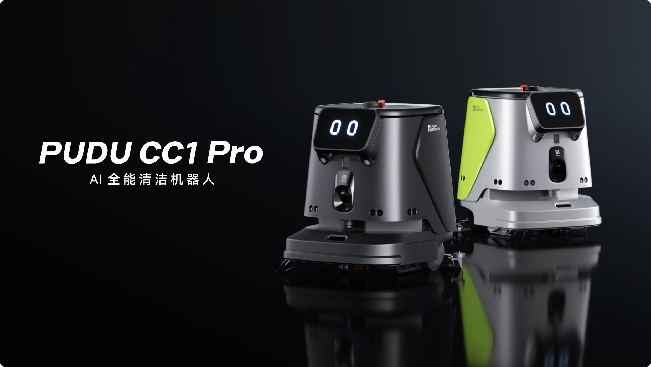 普渡机器人发布AI全能清洁机器人PUDU CC1 Pro，商用清洁迈入AI时代_新浪科技_新浪网