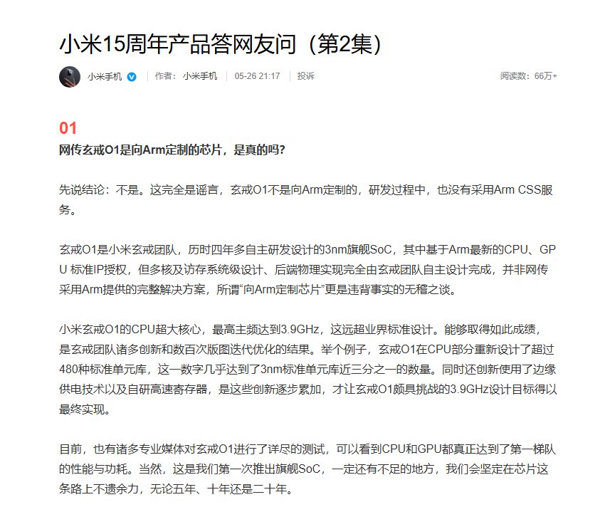 小米辟谣“向Arm定制芯片”：自主研发设计玄戒O1|小米|设计_新浪科技_新浪网