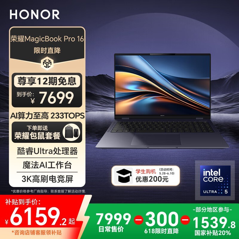 荣耀MagicBook Pro 16 HUNTER版 AI笔记本限时特惠|荣耀magicbook|AI_新浪科技_新浪网