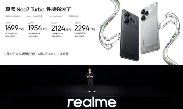 真我Neo7 Turbo发布：1699.15元起的性能小透明|真我|电竞|设计_新浪科技_新浪网