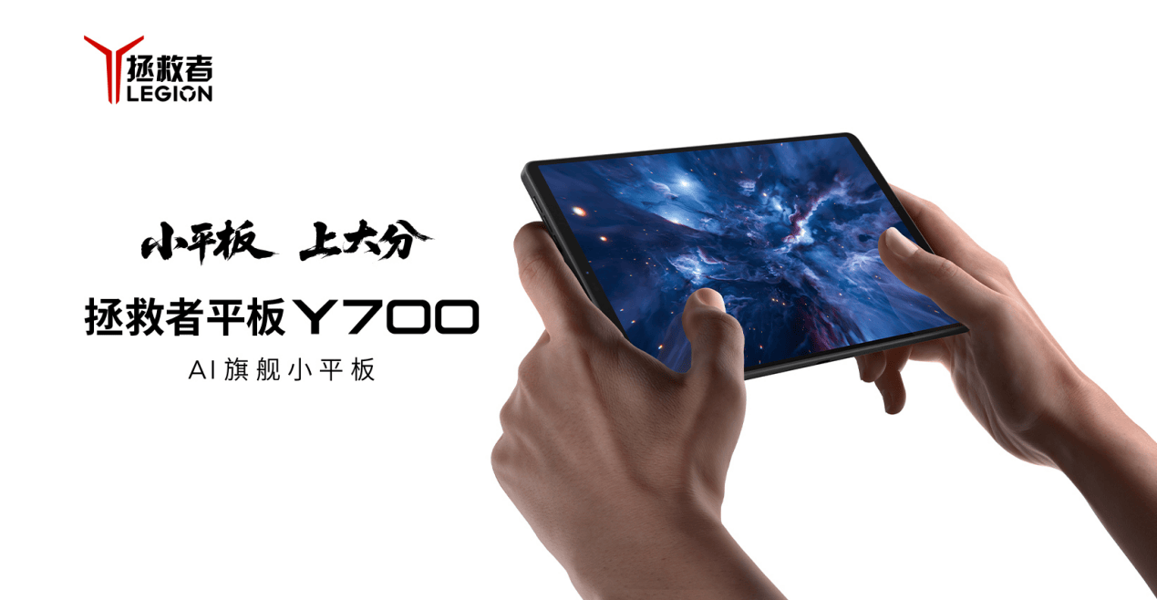 联想拯救者Y700四代AI平板：8.8英寸黄金握持手感，公交课堂随取随用无负担|华为平板|AI|联想拯救者_新浪科技_新浪网