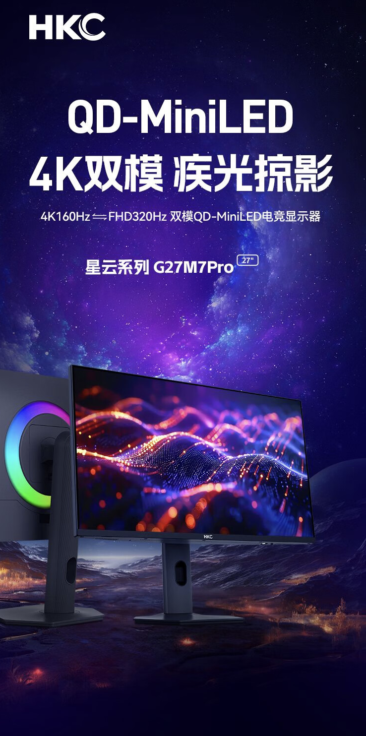 4K 160Hz / FHD 320Hz 双模：HKC 27 英寸显示器 G27M7Pro 国补后 2018 元|FHD|HKC_新浪科技_新浪网