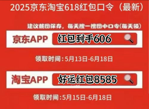 最新京东618红包口令：红包到手606， 淘宝天猫京东618红包口令入口领618大额优惠券|淘宝|京东|618_新浪科技_新浪网