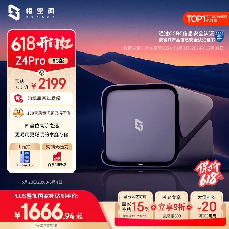 极空间Z4Pro 8G版NAS存储，京东优惠价1595元|京东|NAS_新浪科技_新浪网