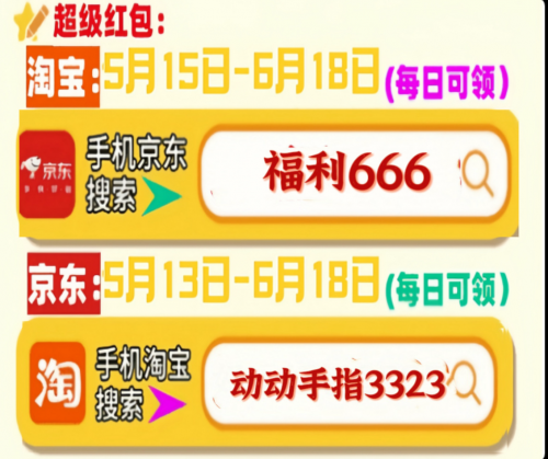 2025淘宝京东618最新红包领取口令入口是什么？京东618红包怎么领到大额加码红包|京东|淘宝|618_新浪科技_新浪网