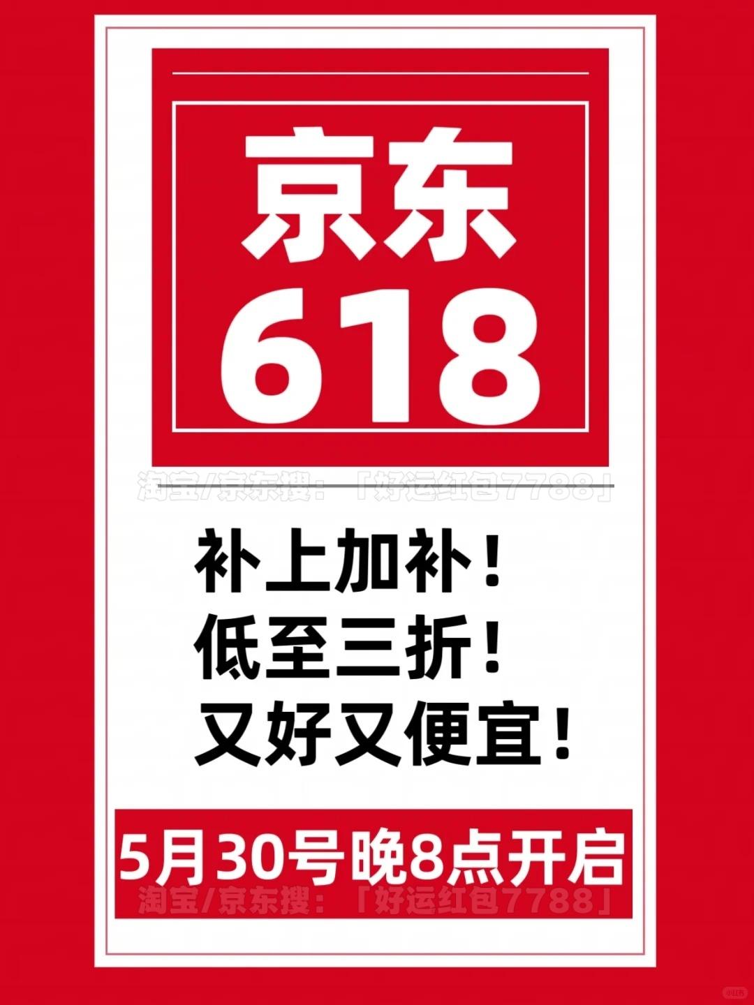 2025京东618时间确定提前了：真正的618开门红5月30日晚上8点开始|618|京东|直播_新浪科技_新浪网