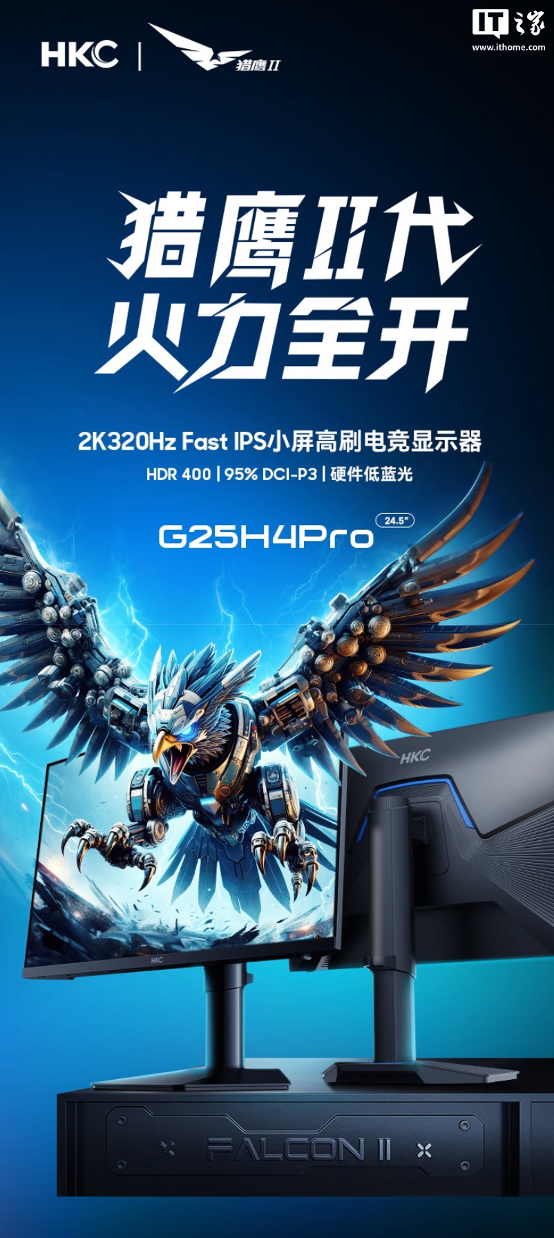 HKC 推出“G25H4Pro”24.5 英寸显示器：2K 320Hz，1799 元（国补后 1529 元）|HKC|IT之家_新浪科技_新浪网