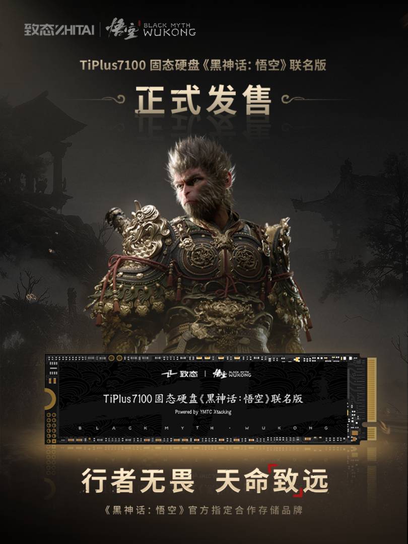 《黑神话：悟空》联名版：致态 TiPlus 7100 固态硬盘 2TB 版 799 元探新低|固态硬盘|联名版_新浪科技_新浪网
