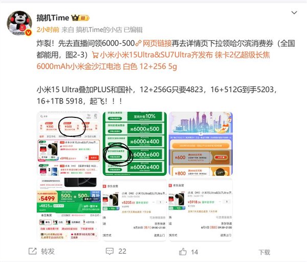618史低价！小米15 Ultra 16+1T不到6000元：网友直呼性价比起飞了|小米|性价比_新浪科技_新浪网