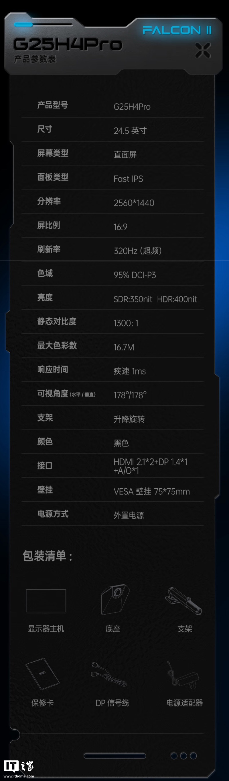 HKC 推出“G25H4Pro”24.5 英寸显示器：2K 320Hz，1799 元（国补后 1529 元）|HKC|IT之家_新浪科技_新浪网