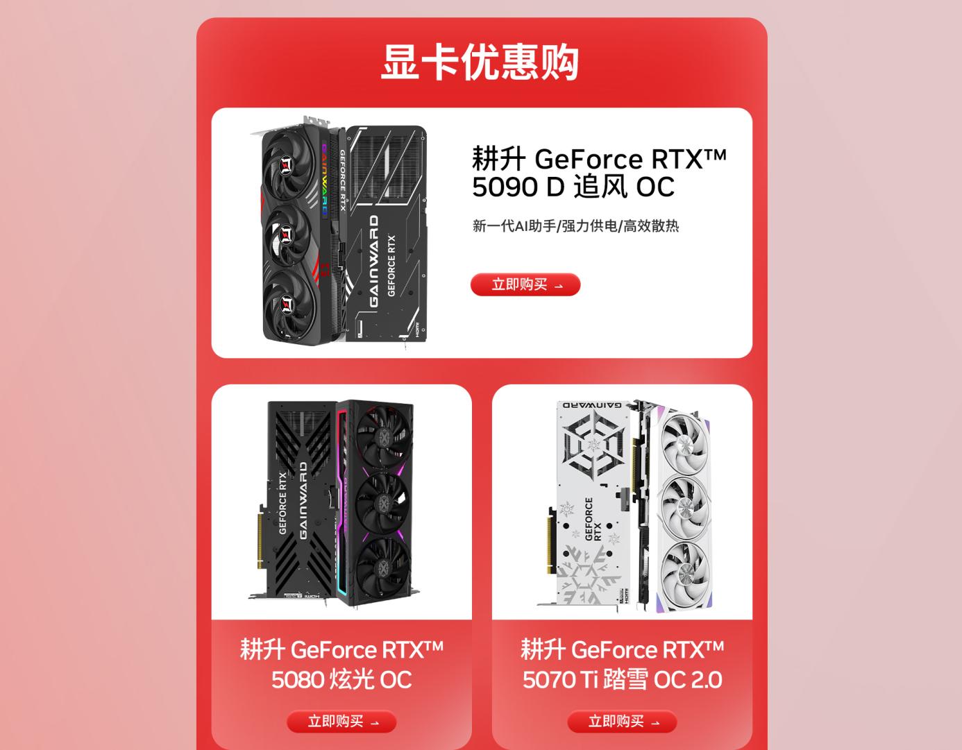 618年中狂欢购！耕升RTX50 系列显卡等你带回家|设计_新浪科技_新浪网