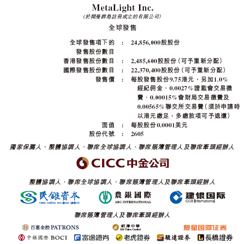 元光科技 METALIGHT招股，6月10日香港上市，未引入基石投资者、无绿鞋|博士_新浪财经_新浪网