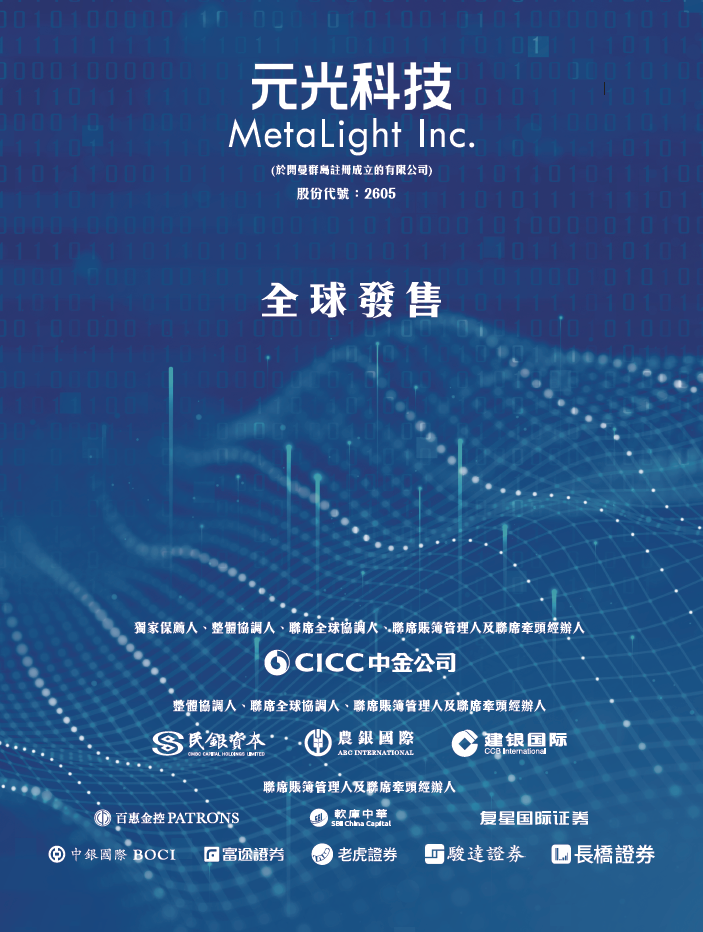 元光科技 METALIGHT招股，6月10日香港上市，未引入基石投资者、无绿鞋|博士_新浪财经_新浪网