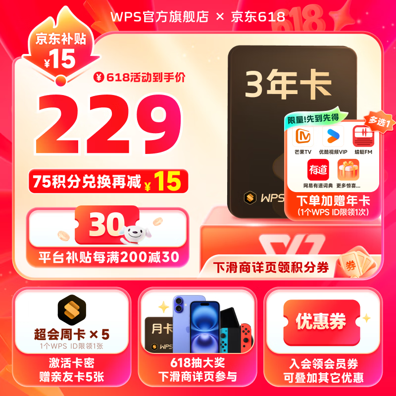 全网会员 618 探底合集：WPS 低至 3 元/月、QQ 音乐 8.8 元/月、爱奇艺 / 网盘下载破冰新低|QQ|618|天猫_新浪科技_新浪网