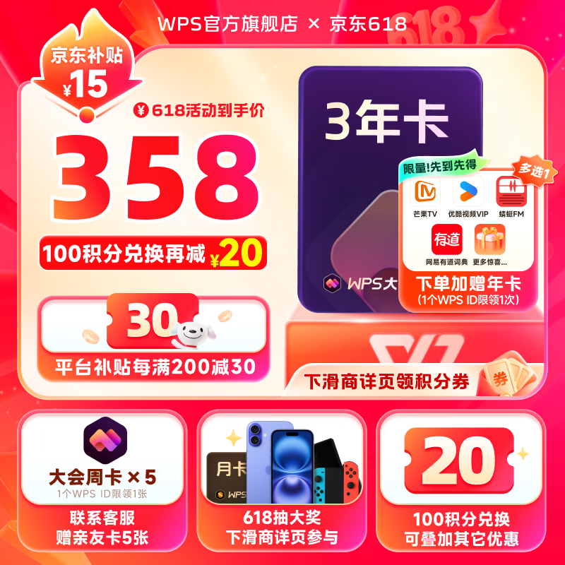 全网会员 618 探底合集：WPS 低至 3 元/月、QQ 音乐 8.8 元/月、爱奇艺 / 网盘下载破冰新低|QQ|618|天猫_新浪科技_新浪网