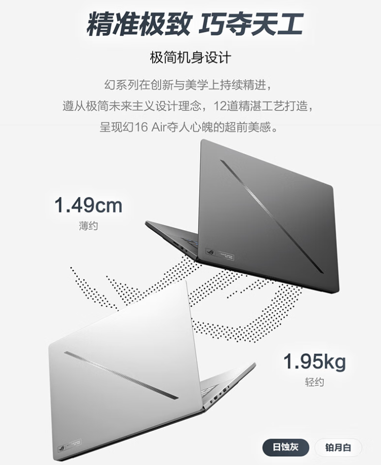 华硕 ROG 幻 16 Air 2025 笔记本“U9 285H+RTX5070”配置开售，16999 元|华硕|内存_新浪科技_新浪网