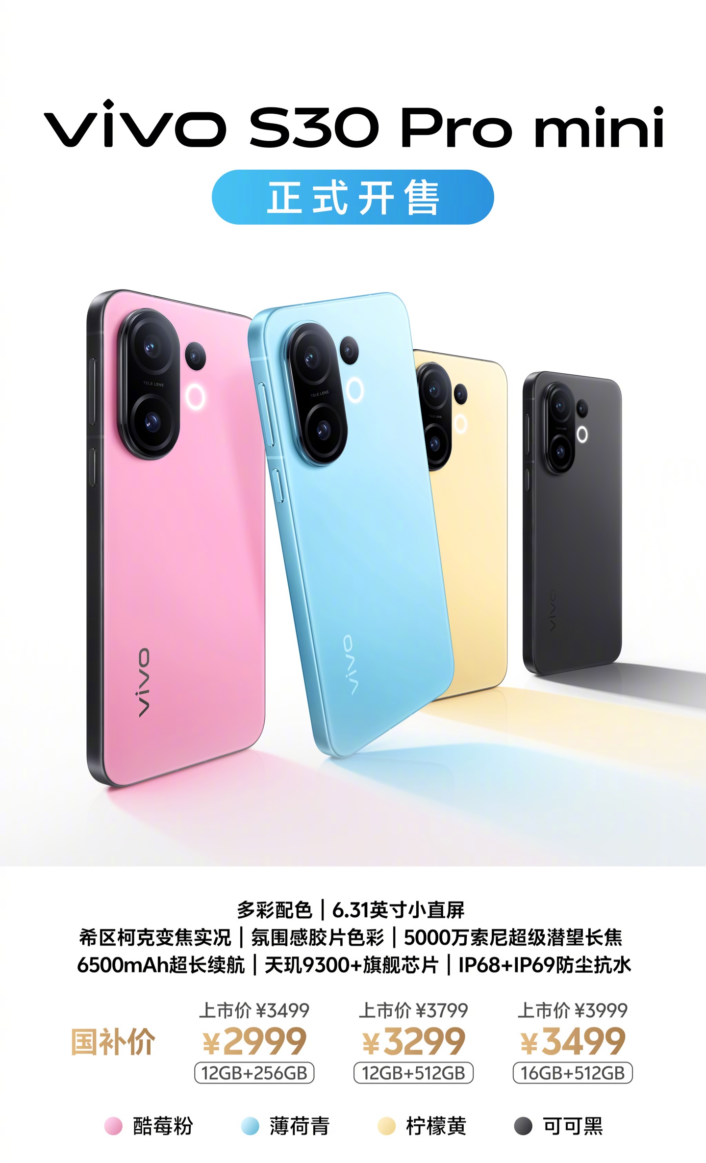 vivo S30 系列手机今日开售：标准版 2699 元起，Pro mini 3499 元起|索尼|vivo|直屏_新浪科技_新浪网
