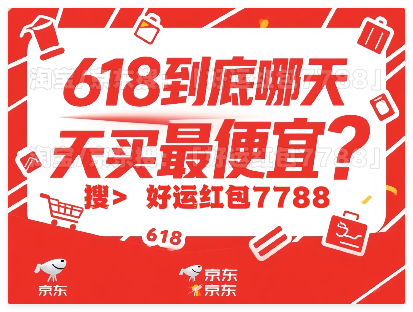 2025年最便宜618活动时间确认：6月17日晚8点价格开始集体“跳水”|京东|淘宝|618_新浪科技_新浪网