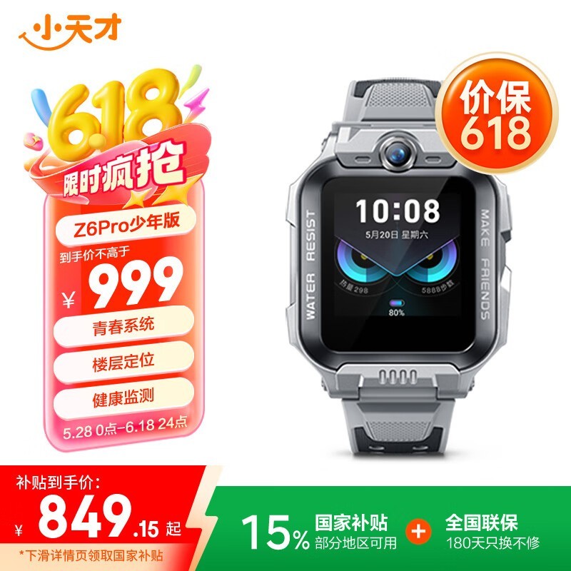 小天才Z6Pro少年版电话手表限时优惠价674元_新浪科技_新浪网