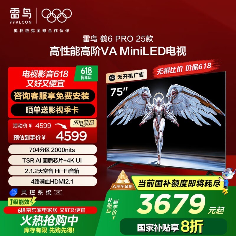 雷鸟鹤6PRO 75S595C Pro MiniLED电视钜惠|雷鸟_新浪科技_新浪网