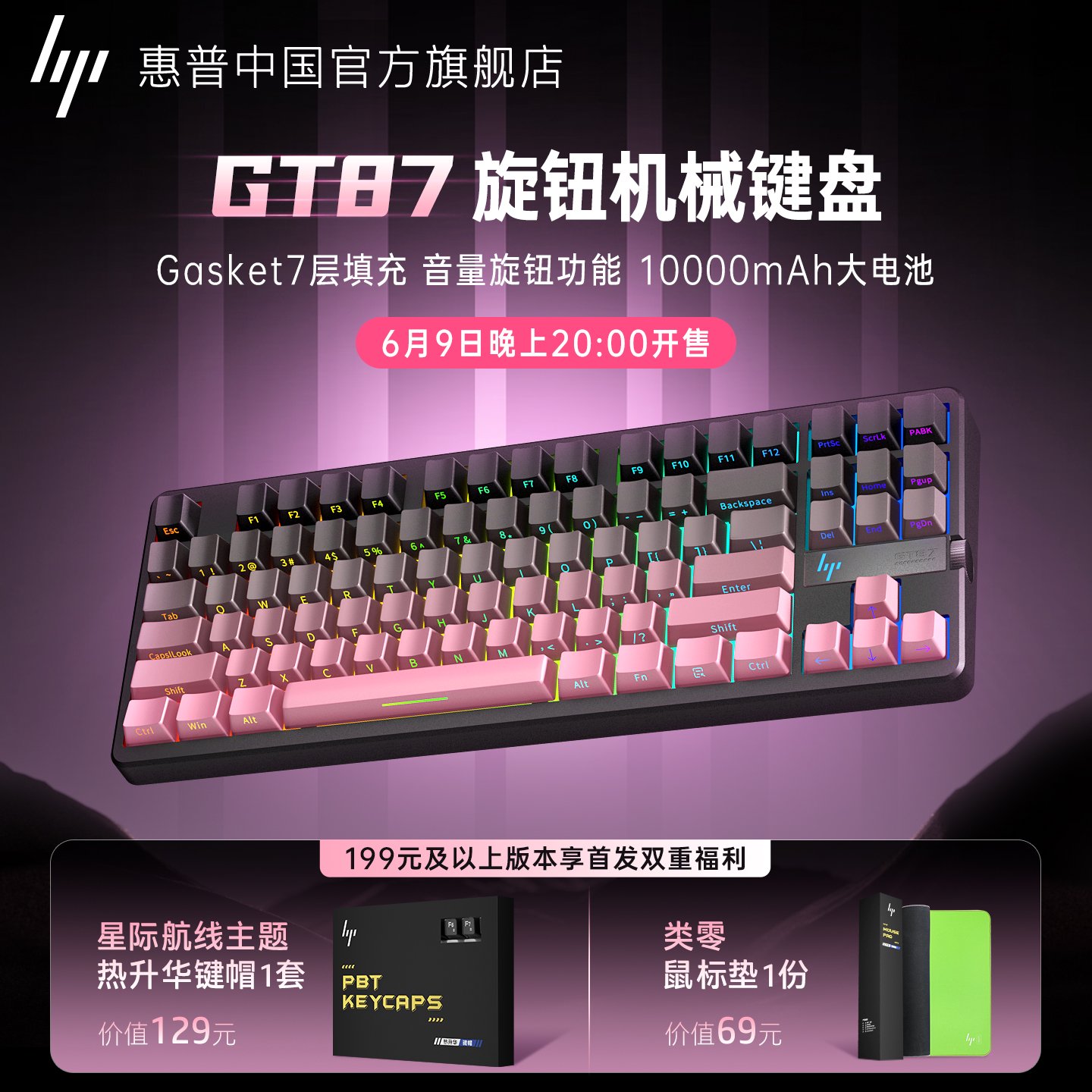 惠普 GT87 系列三模无线机械键盘上市：99~299 元，右侧中段音量旋钮设计|惠普|设计|机械键盘_新浪科技_新浪网