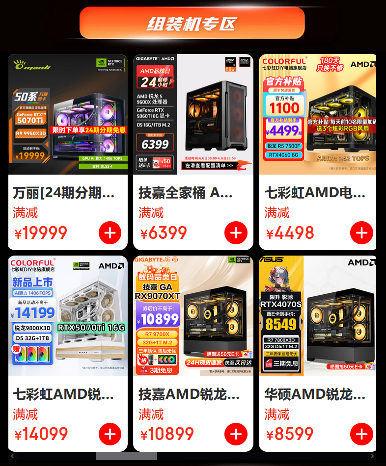 超多福利等你来！AMD京东自营旗舰店会员日大促ing|AMD_新浪科技_新浪网