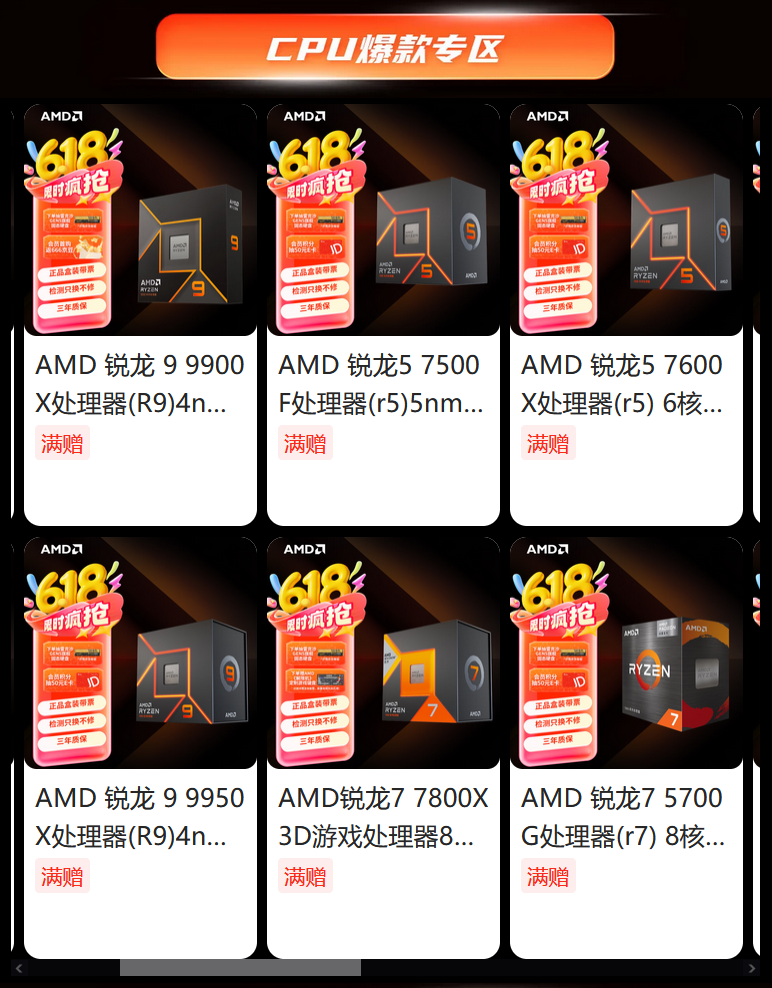 超多福利等你来！AMD京东自营旗舰店会员日大促ing|AMD_新浪科技_新浪网