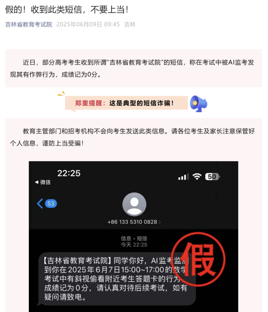 高考后被通知“作弊记0分”，官方提醒：谨防诈骗！还有“可提前查分”“内部录取指标”……|高考_新浪财经_新浪网