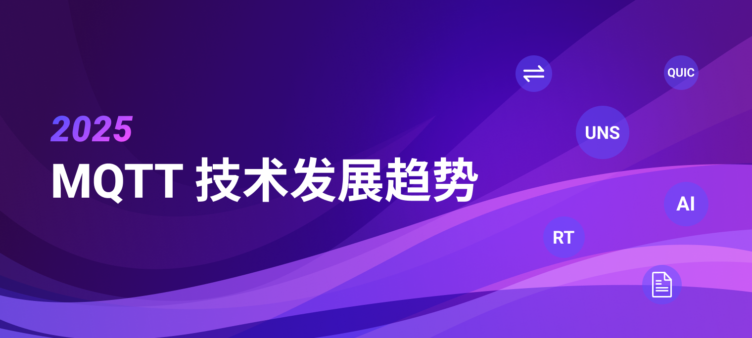 2025年MQTT技术趋势：驱动AI与物联网未来发展的核心力量|AI_新浪财经_新浪网