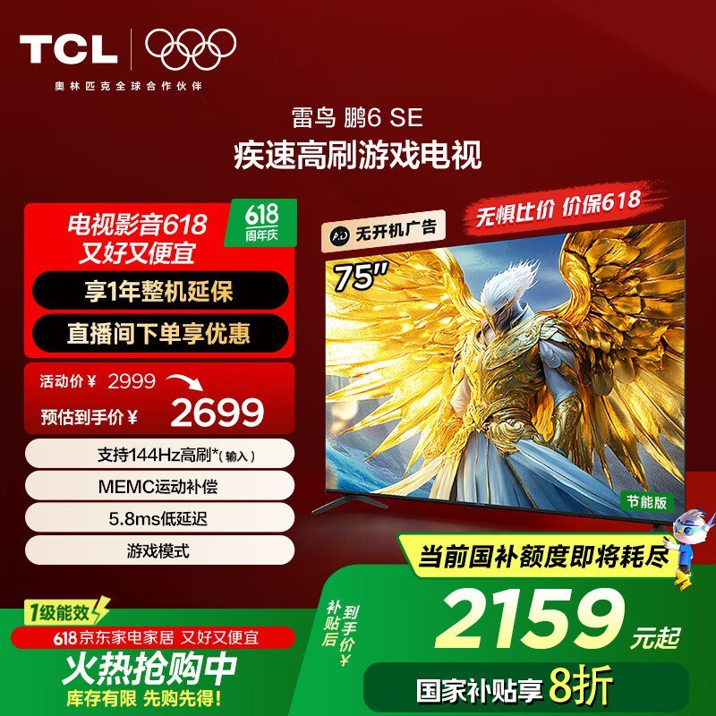 雷鸟鹏6SE 75S365C - JN电视京东超值优惠|京东_新浪科技_新浪网