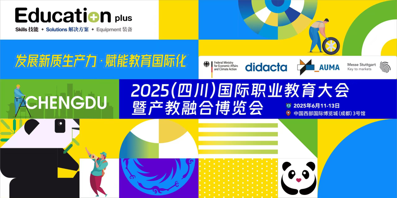 EducationPlus 2025（四川）国际职教大会暨产教融合博览会在成都启幕|成都市_新浪财经_新浪网