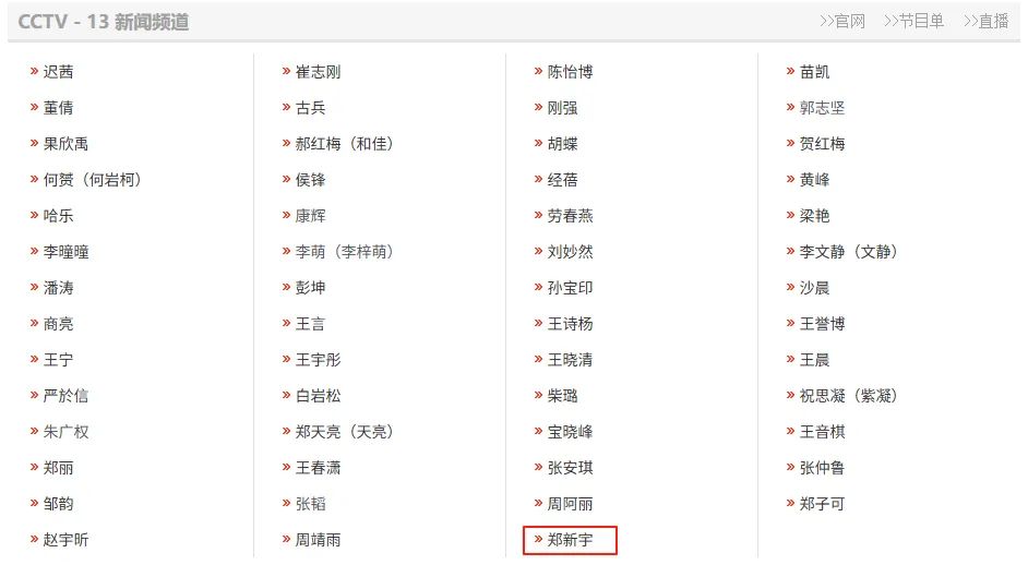 郑新宇，生于1999年，亮相央视新闻频道|中国传媒大学_新浪财经_新浪网