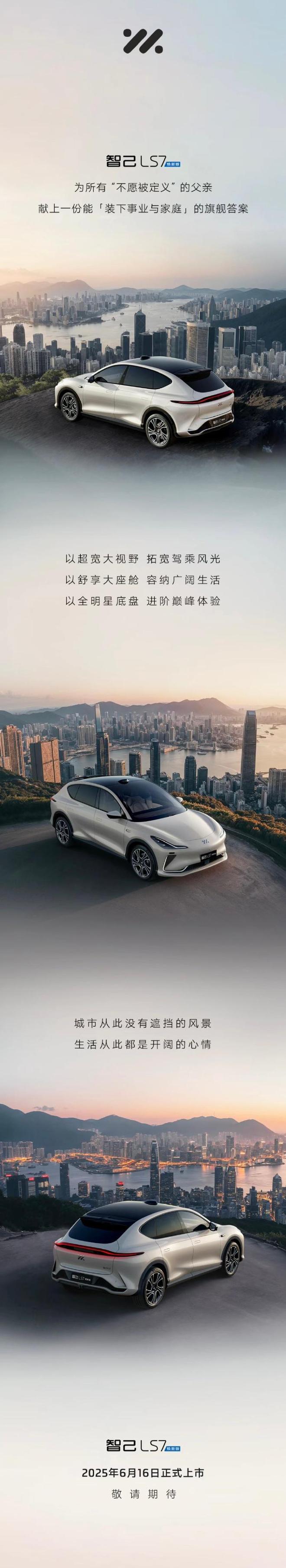 智己 LS7 焕新版纯电 SUV 明日上市，家族式外观设计-新浪汽车