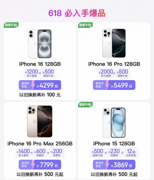 400元消费券限量领 京东618 iPhone 16 Pro Max至高优惠3800元|iPhone_新浪科技_新浪网