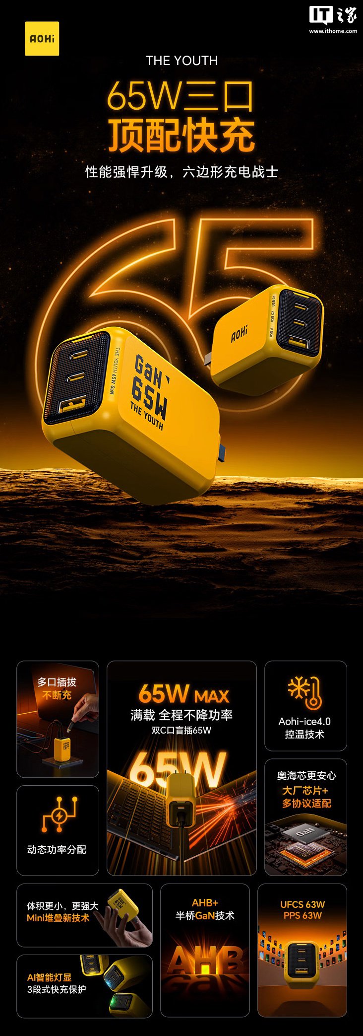 奥海推出 65W 充电头：多口插拔不断充、2C + 1A 售 119 元|设计|IT之家_新浪科技_新浪网