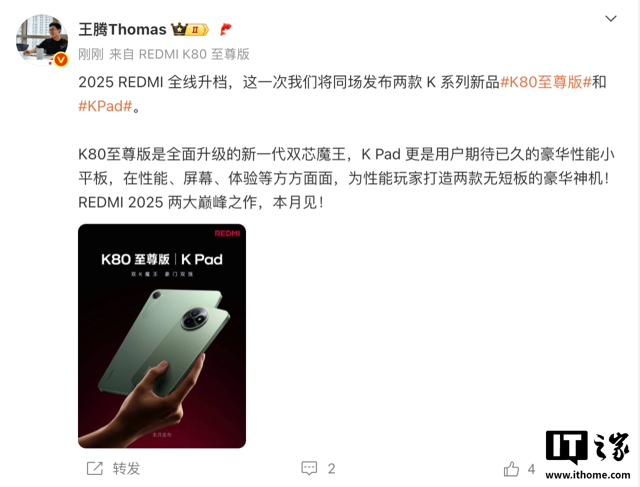 小米 REDMI K80 至尊版 & K Pad“双 K 魔王”外观公布，王腾放话“无短板”|华为平板|小米|王腾_新浪科技_新浪网