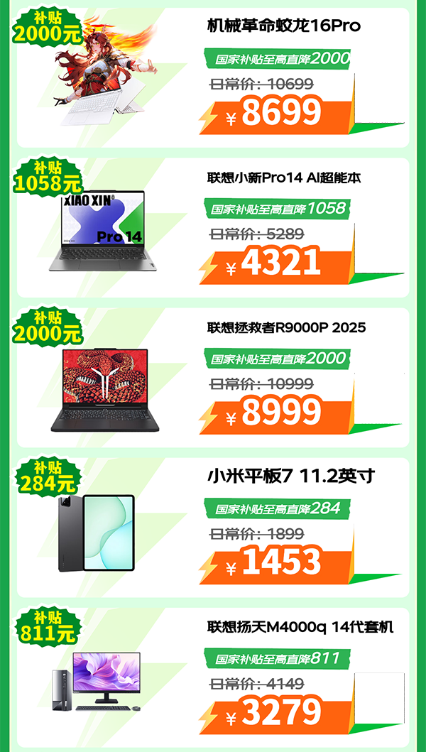 机械革命蛟龙16Pro享国补直降2000元 换新3C数码好物快来京东618_新浪科技_新浪网