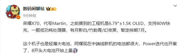 荣耀X70配置曝光 轻薄机身＋内置大电池＋1.5K OLED屏|华为荣耀_新浪财经_新浪网