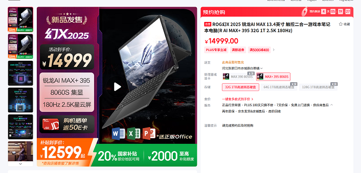 AMD 锐龙 AI Max+ 395 处理器加持，618期间14599元入手ROG幻X 2025|AMD|ROG|AI_新浪科技_新浪网