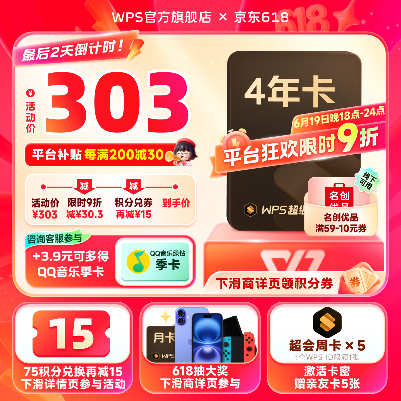 WPS 超级会员 618 返场：3.69 元 / 月、45 元 / 年刚需闭眼囤|wps|爱奇艺|618_新浪科技_新浪网