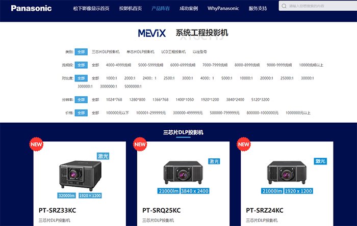 时隔一年 松下投影又有新动作 推出MEVIX品牌能否挽回市场？|松下|欧力士|索尼_新浪科技_新浪网