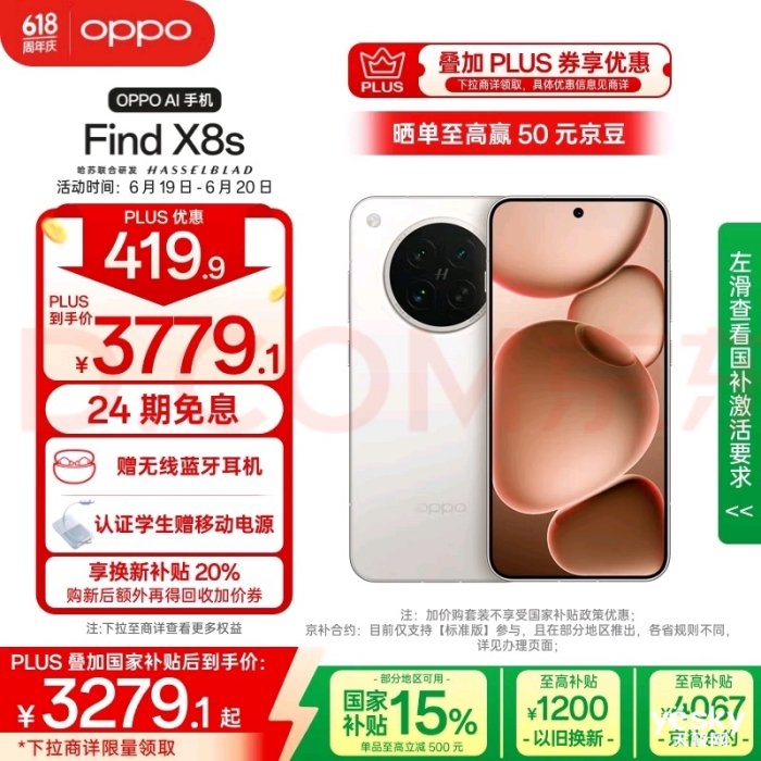 618末班车！OPPO Find X8s特惠降价四百元 学生购机享优惠|OPPO|设计_新浪科技_新浪网
