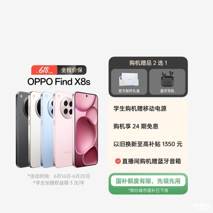 618末班车！OPPO Find X8s特惠降价四百元 学生购机享优惠|OPPO|设计_新浪科技_新浪网