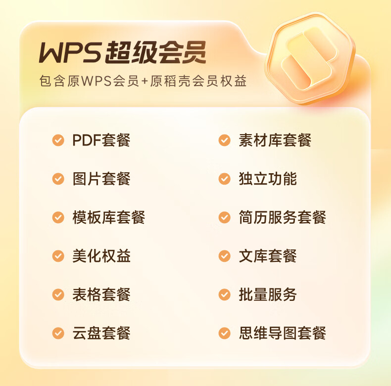 WPS 超级会员 618 返场：3.69 元 / 月、45 元 / 年刚需闭眼囤|wps|爱奇艺|618_新浪科技_新浪网