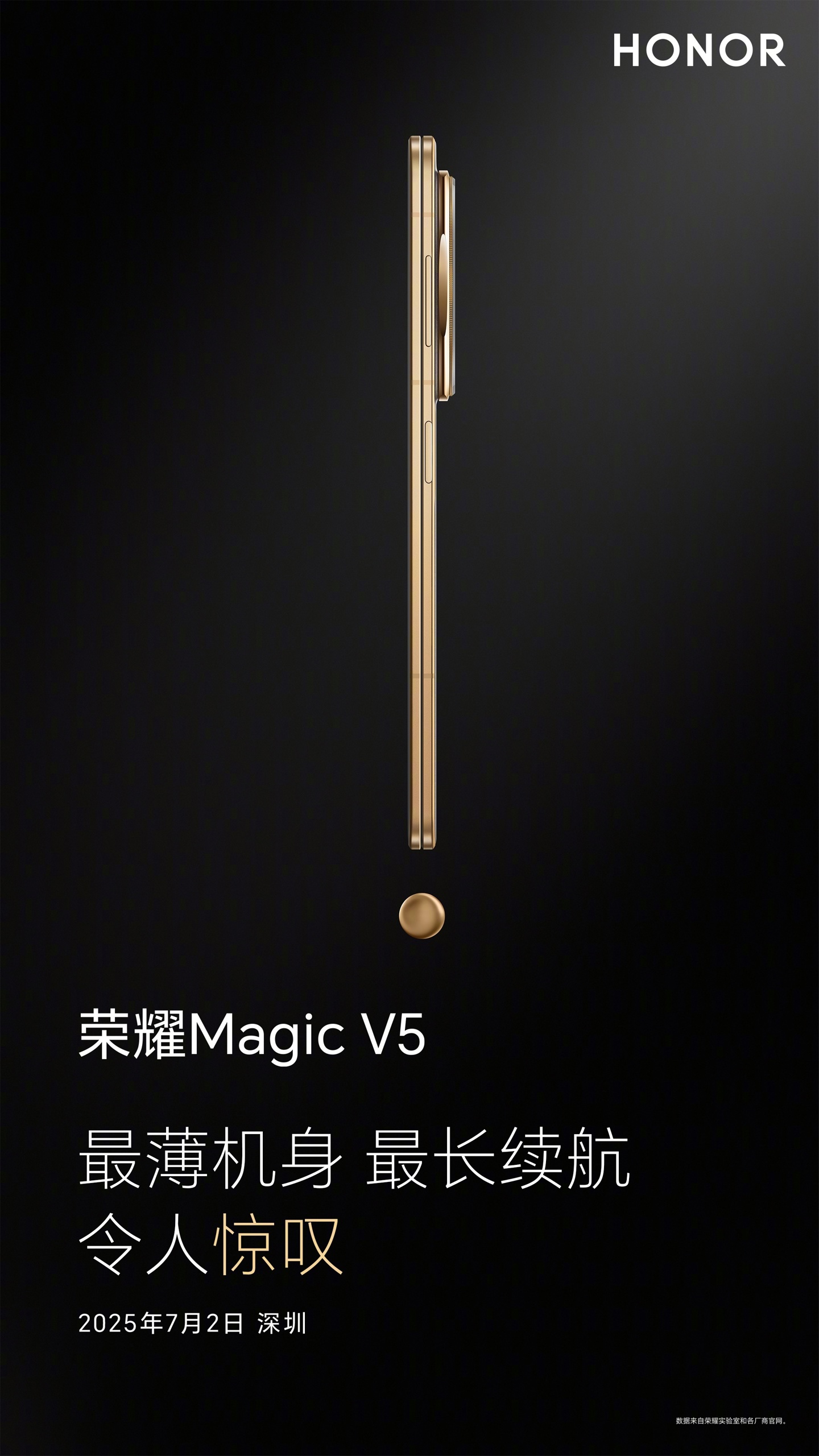 荣耀 Magic V5 折叠屏手机外观公布：“减负不减配”的旗舰机|荣耀 Magic|华为荣耀|折叠屏_新浪科技_新浪网