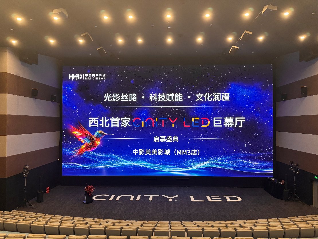 西北首家20米CINITY LED影城“点睛”丝路明珠|新疆_新浪财经_新浪网