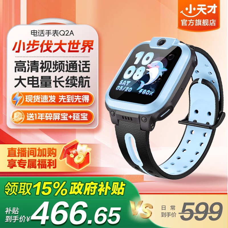 小天才Q2A儿童智能手表超值优惠快来购|智能手表_新浪科技_新浪网