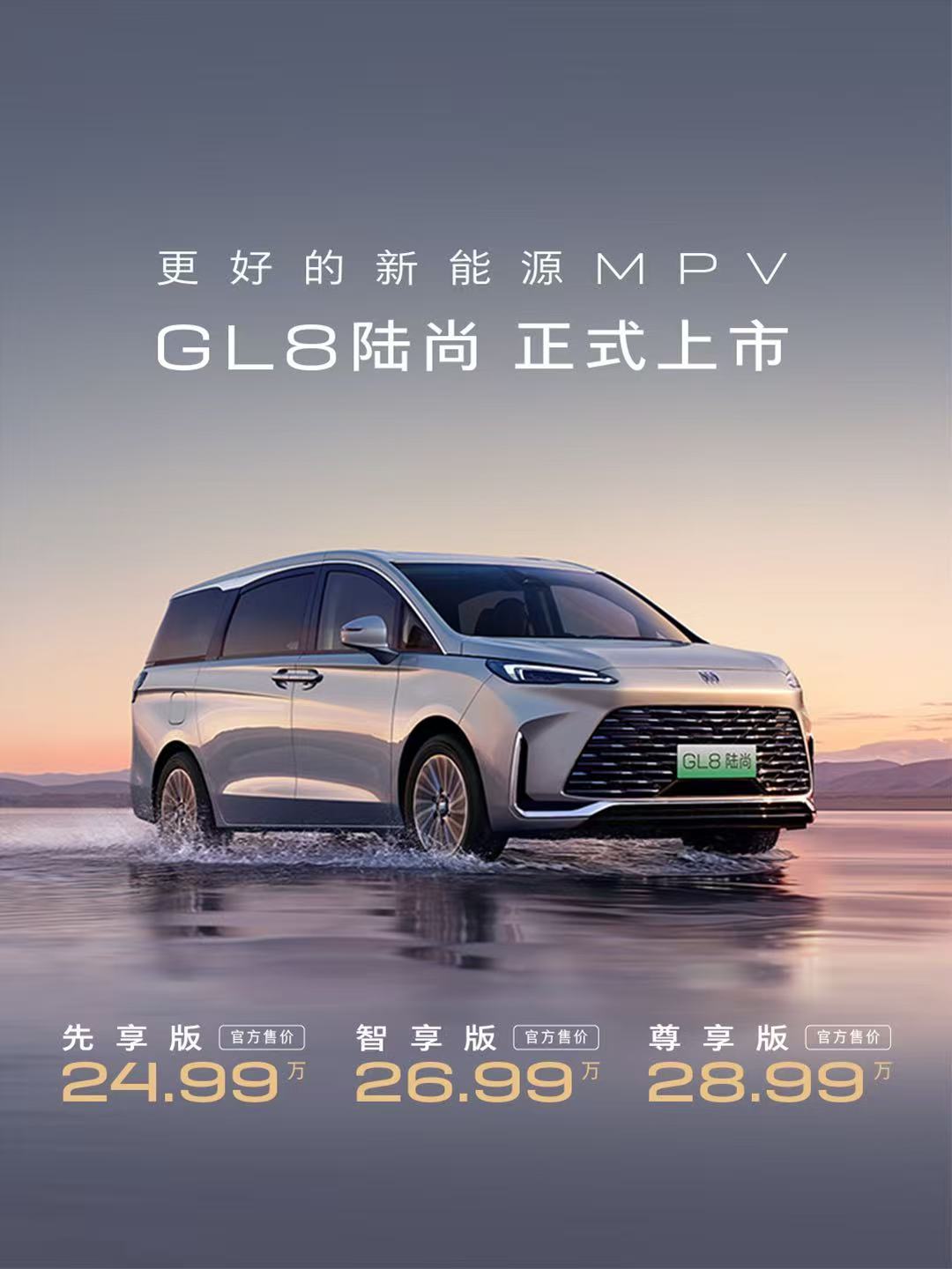 别克 GL8 陆尚 MPV 新增两款全新内饰，整车售价 24.99 万元起|别克|MPV|别克GL8_新浪科技_新浪网