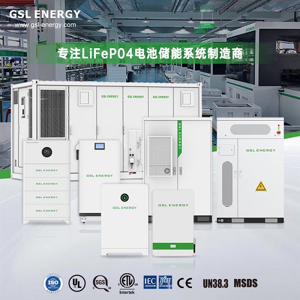 GSL ENERGY：抢占全球工商业储能风口的3个黄金法则|黄金|储能电池_新浪科技_新浪网